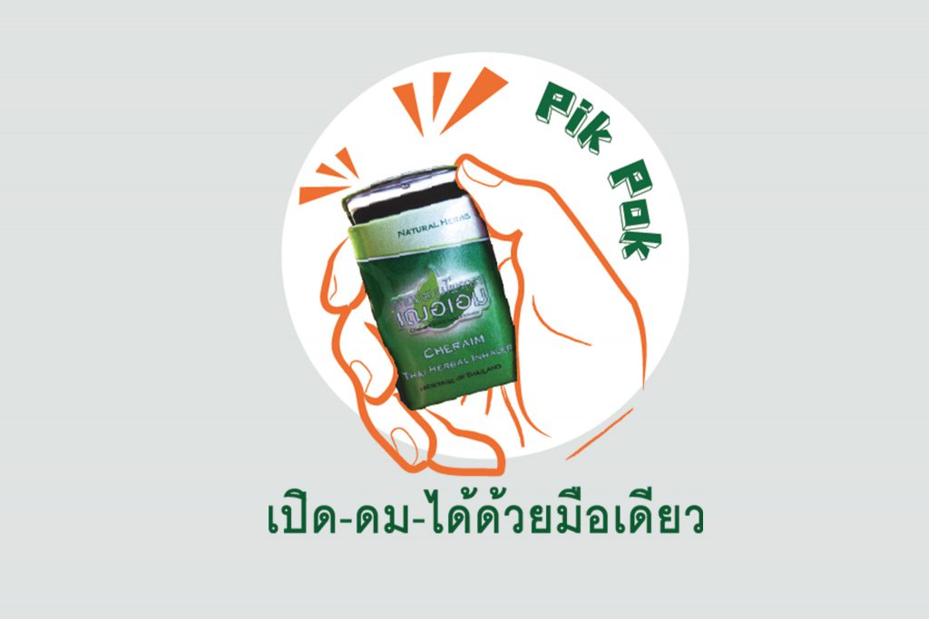 CHERAIM – ยาดมสมุนไพร ตรา “เฌอเอม” ผลิตจากสมุนไพรไทยแท้ ๆ จากธรรมชาติ ...